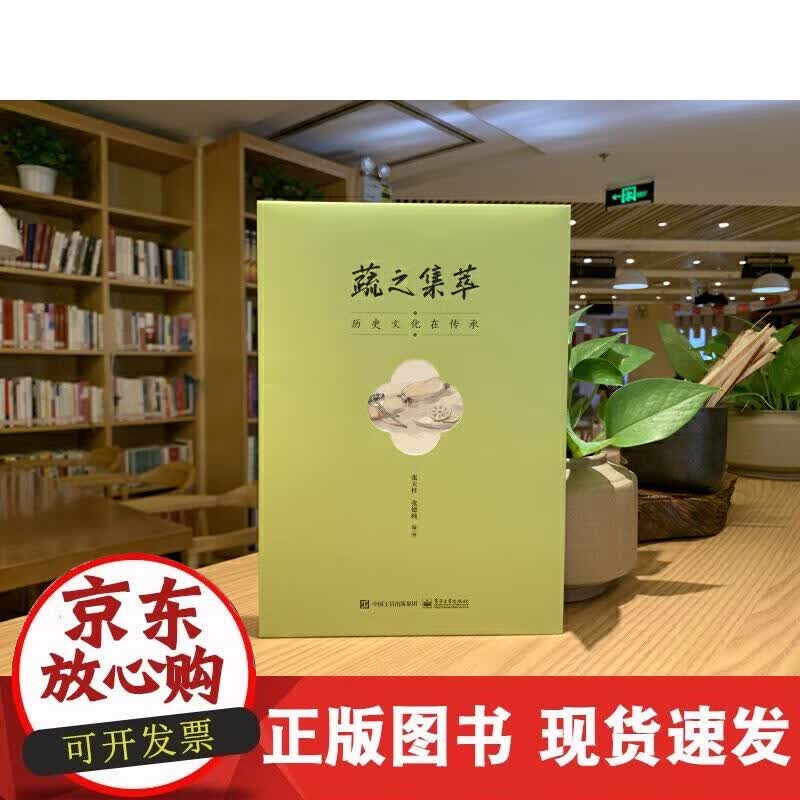 【现货】蔬之集萃