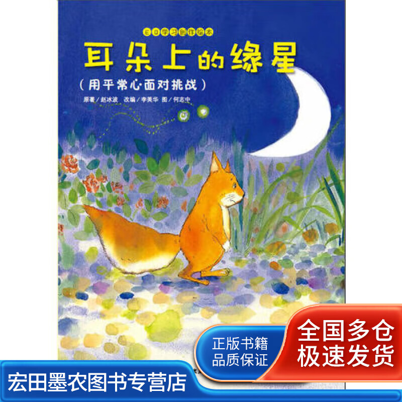 耳朵上的缘星 EQ学习创作绘本【好书】