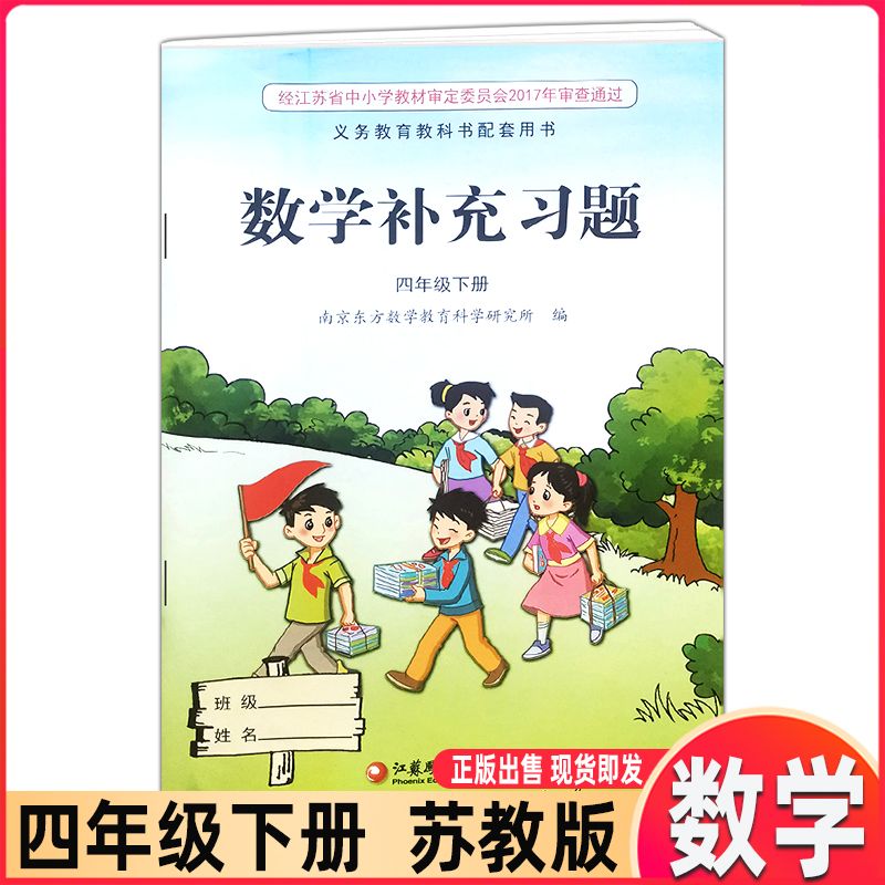 2023春小学数学 补充习题 4/四年级下册 苏教版 江苏凤凰教育