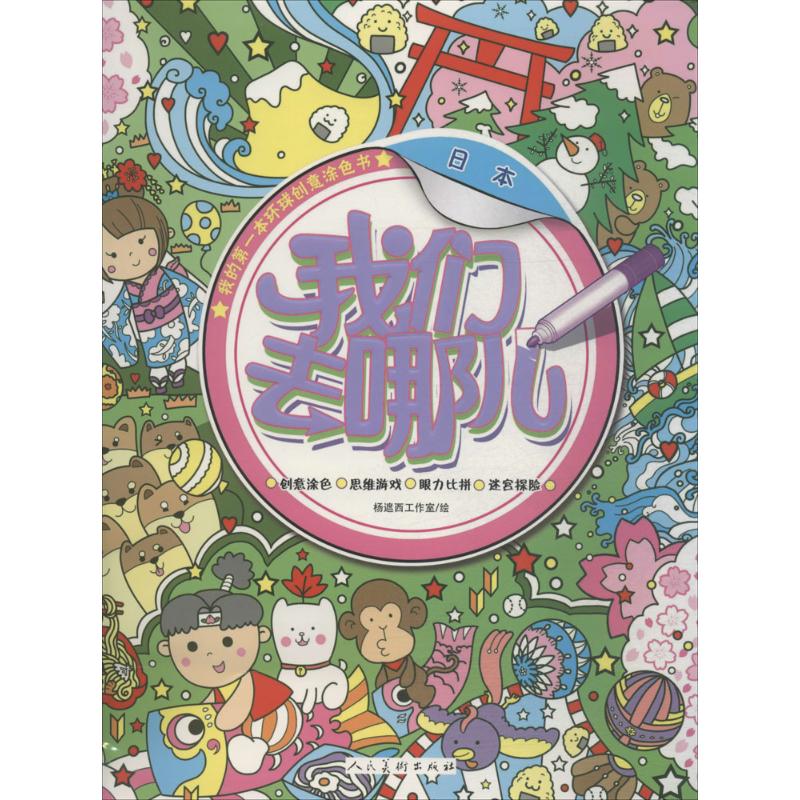 我们去哪儿日本