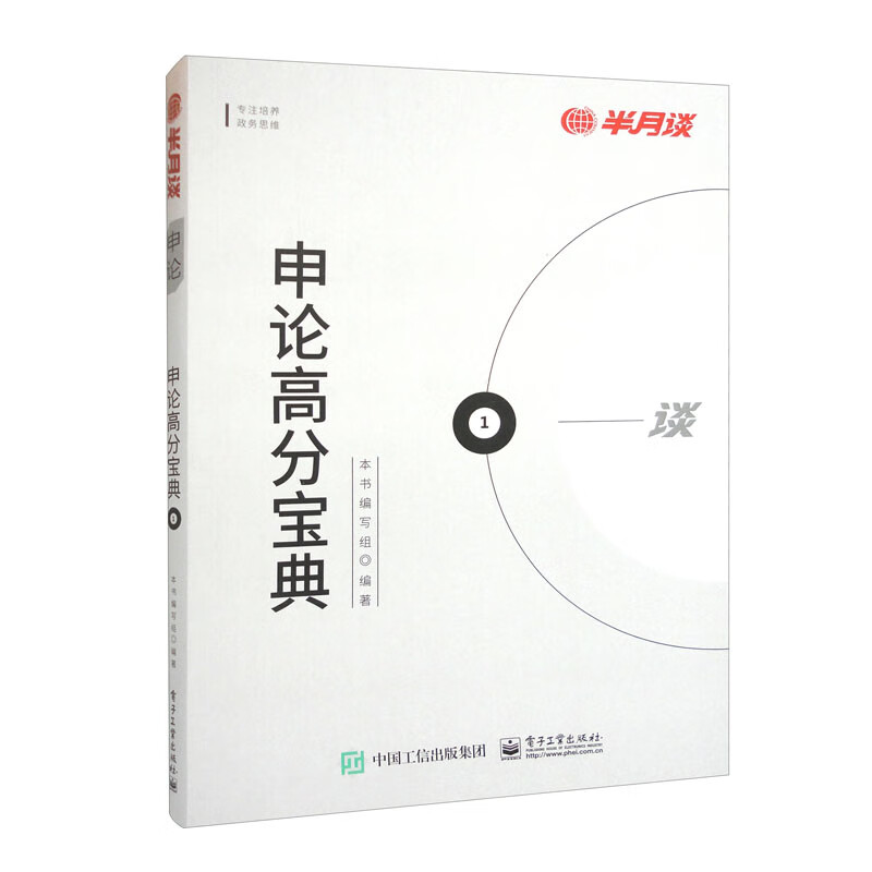 申论高分宝典
