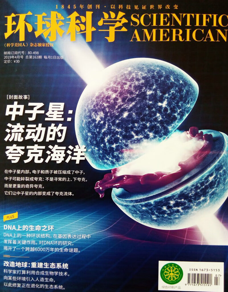 环球科学（2019年4月号）