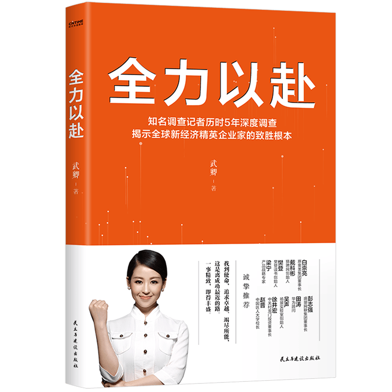 全力以赴