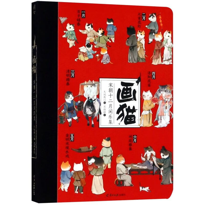 画猫(宋朝十二月闲乐集)