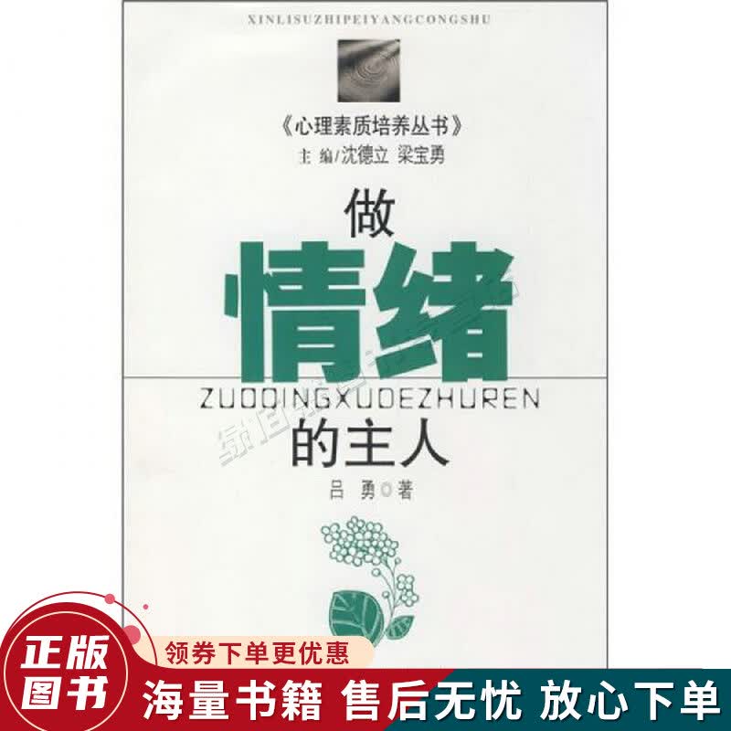 做情绪的主人