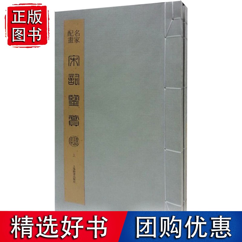 名家配画宋词鉴赏精品集
