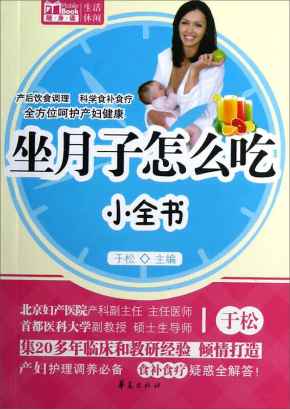 MBook随身读 坐月子怎么吃小全书【好书】