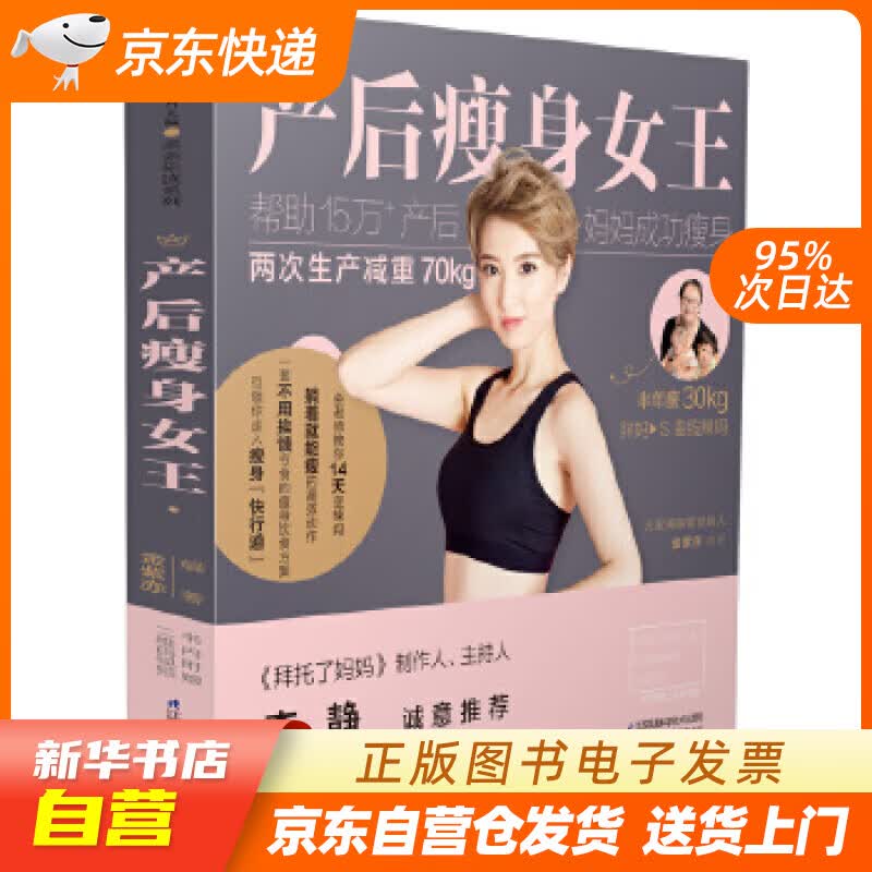 产后瘦身女王（汉竹） 金紫亦 江苏科学技术出版社 9787553791906 籍