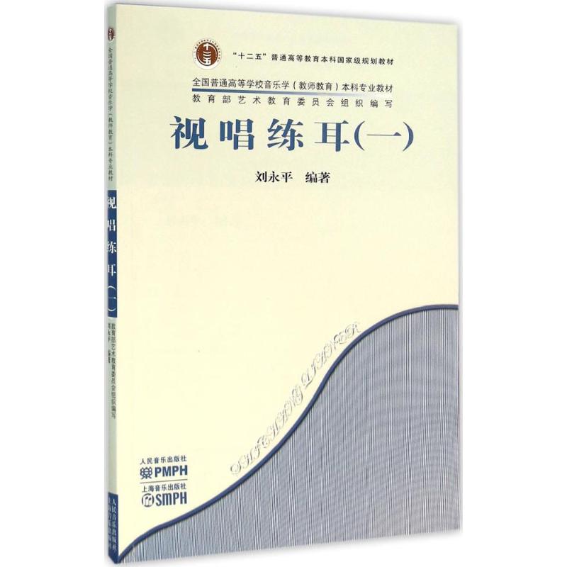 视唱练耳(1)