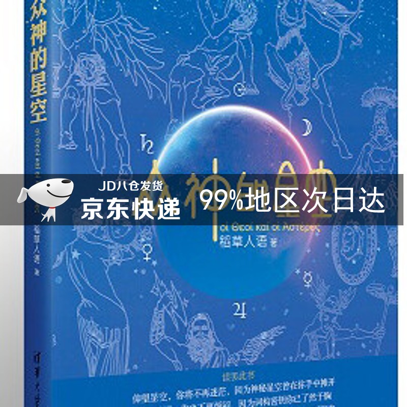 众神的星空