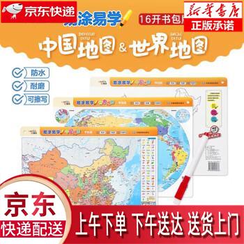 【新华畅销图书】易涂易学中国地图世界地图（书包版） 中国地图出版社 中国地图出版社 中国地图出版社 中国地图出版社