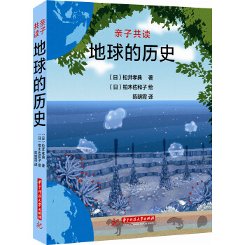 地球的历史 松井孝典