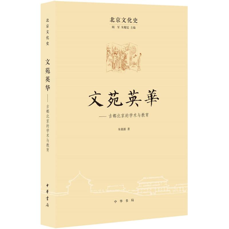 文苑英华