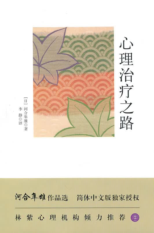 心理治疗之路【特惠】