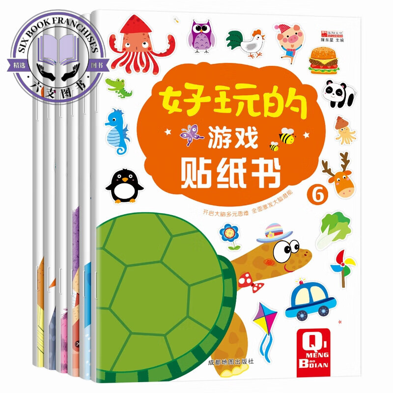 全套6册好玩的游戏贴纸书 儿童贴纸卡通贴画3d立体0-2-3-4-5-6岁宝宝专注力训练画画本带贴贴纸幼儿园思维力