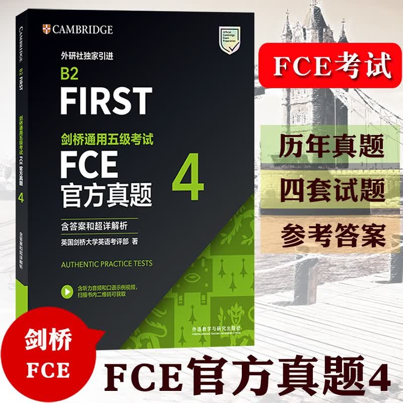 新华 fce考试真题 B2FIRST剑桥通用五级考试FCE官方真题1-4册（含答案）6本青少版套装 外语教学与研究出版社剑桥通用五级考试 剑桥通用五级考试FCE官方真题【4】