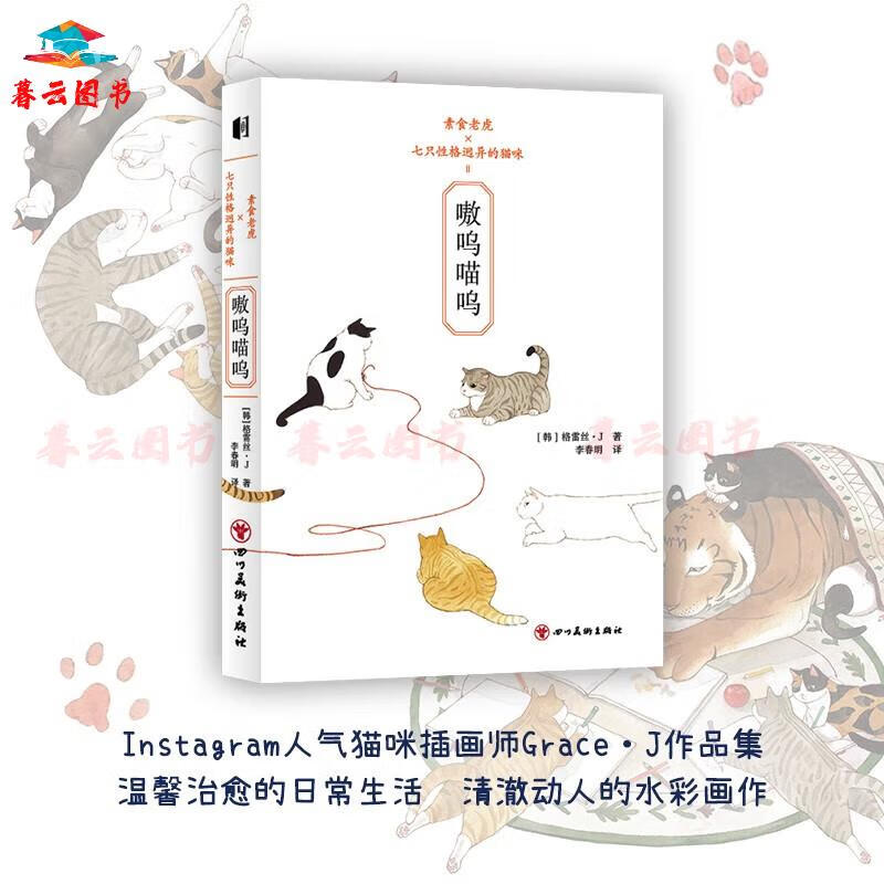 【书籍 官方授权】嗷呜喵呜 其他国外动漫 嗷呜喵呜