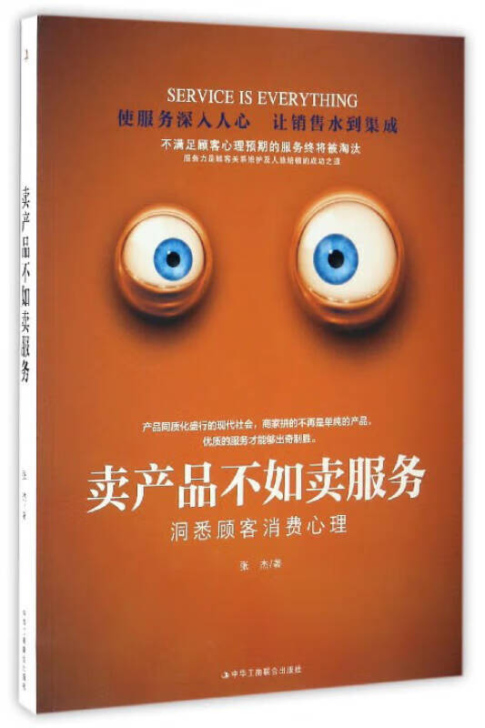 卖产品不如卖服务【好书】