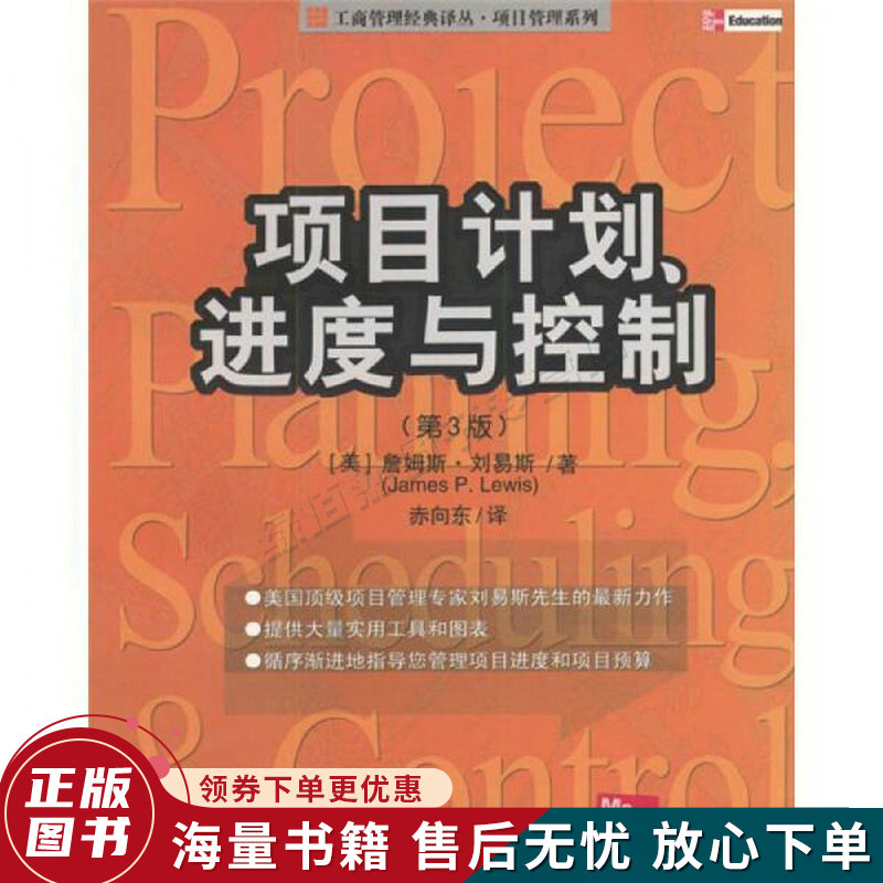 项目计划、进度与控制
