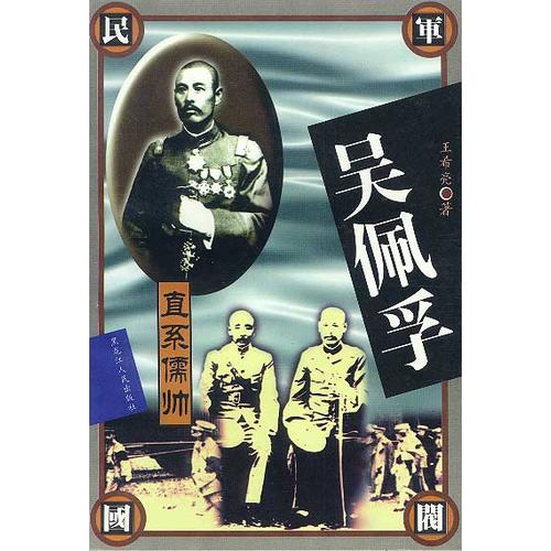 吴佩孚【好书】