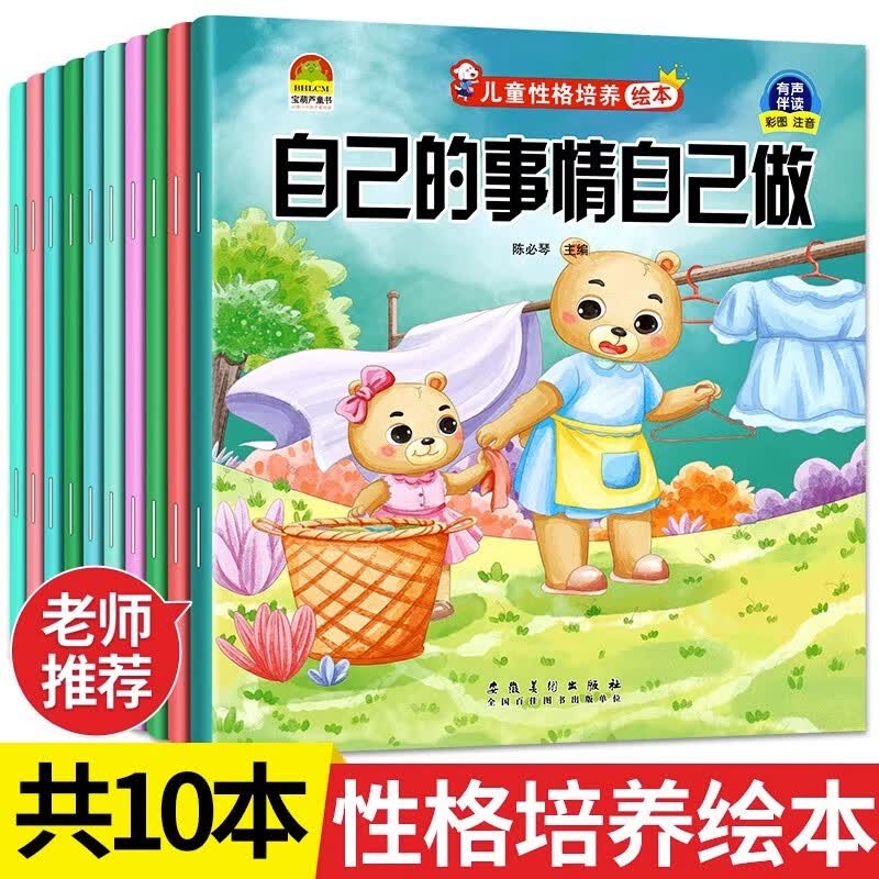 儿童情绪管理绘本10册 幼儿园老师推荐阅读 我不烦躁爱上幼儿园宝宝2-8岁故事书3一6幼儿早教被批评了不服输系列情绪管理教育绘本 【全10册】儿童性格培养绘本