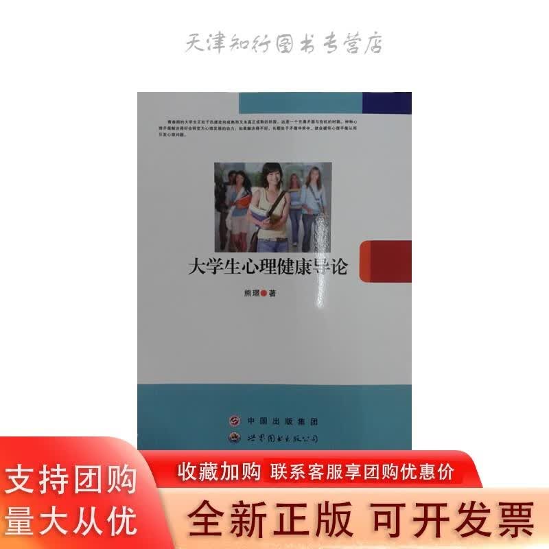 大学生心理健康导论