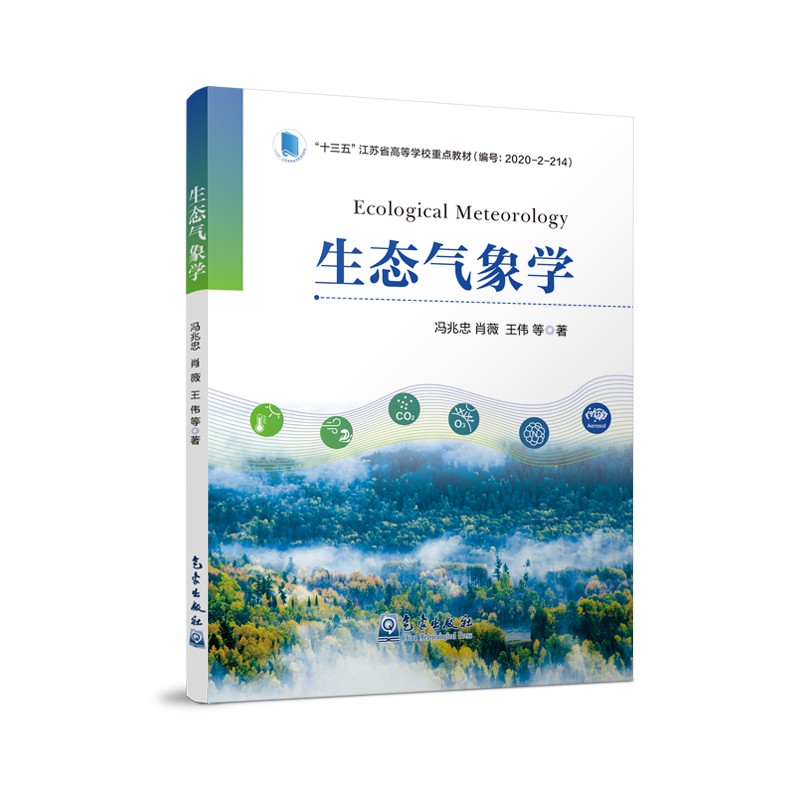 生态气象学 气象 9787502976224