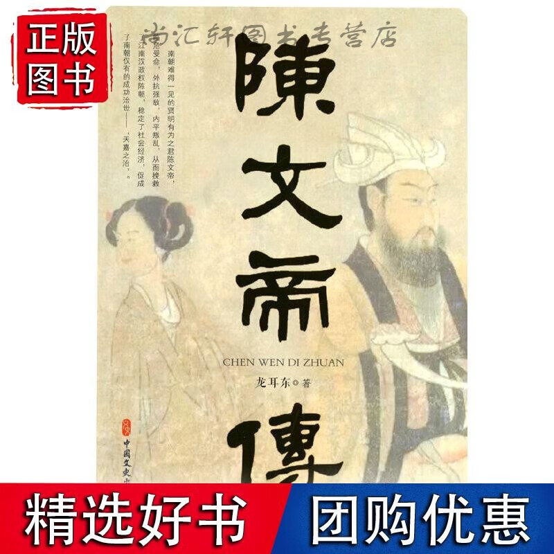 陈文帝传