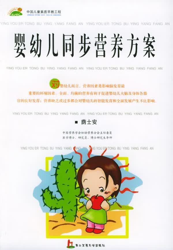 婴幼儿同步营养方案
