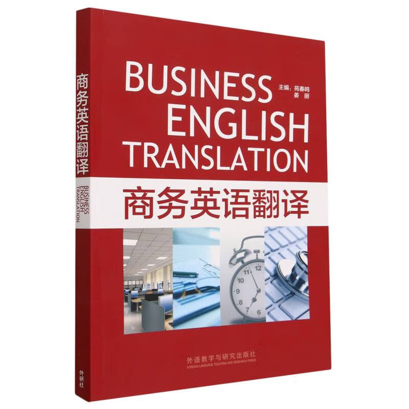 商务英语翻译(2023修订版) 郭松等