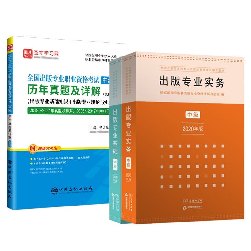 中级 (基础+实务)教材+真题 3本