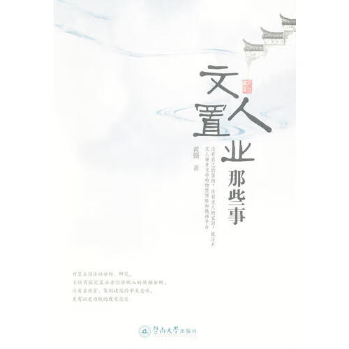 文人置业那些事【好书】