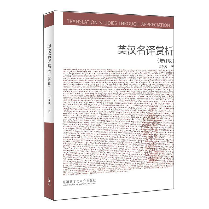 英汉名译赏析(增订版)
