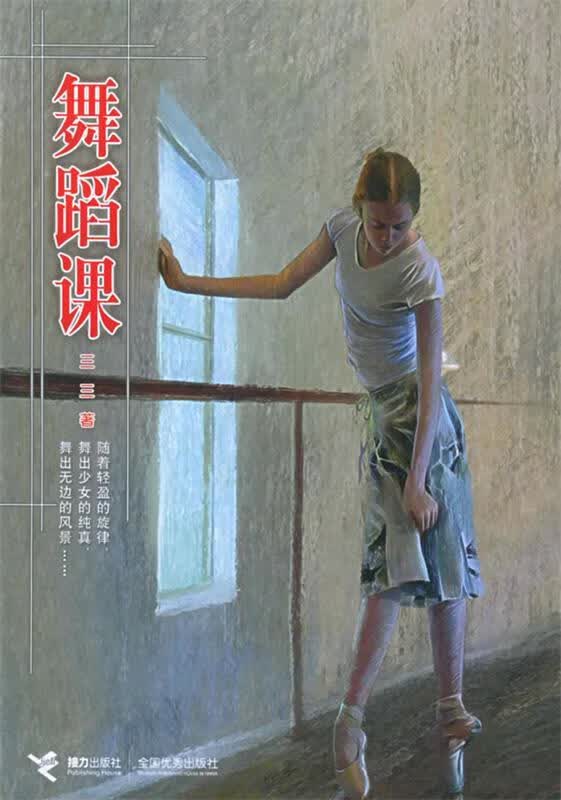 【书】舞蹈课