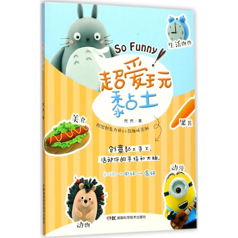 超爱玩黏土 兜兜 书籍