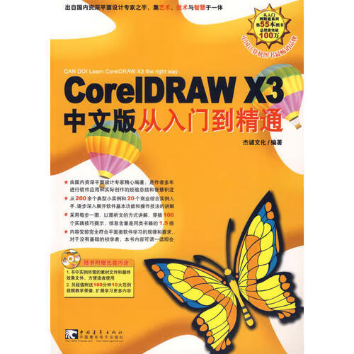 CoreIDRAW X3中文版从入门到精通【好书】