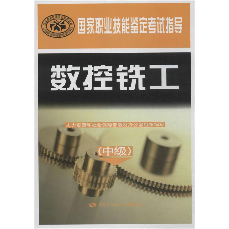 数控铣工中级