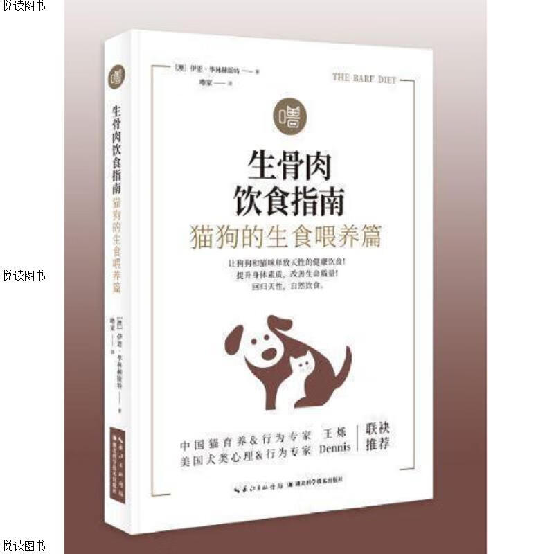 生骨肉饮食指南:猫狗的生食喂养篇