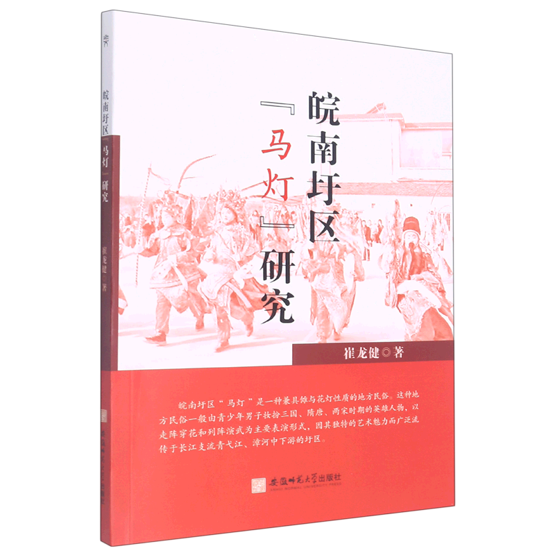 皖南圩区马灯研究