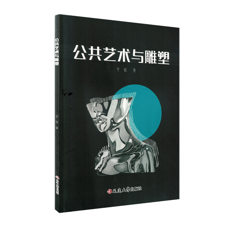 公共艺术与雕塑