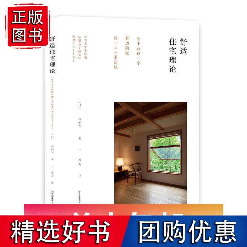 舒适住宅理论