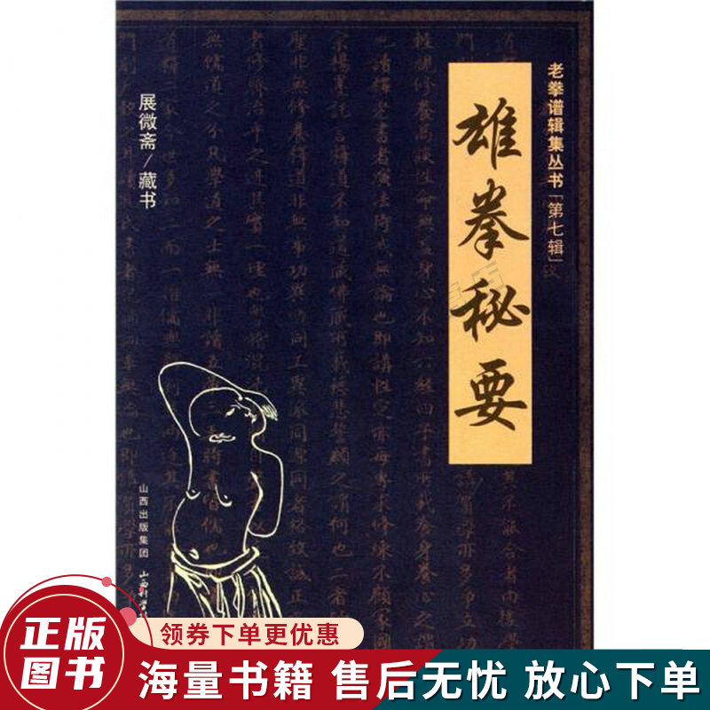 雄拳秘要