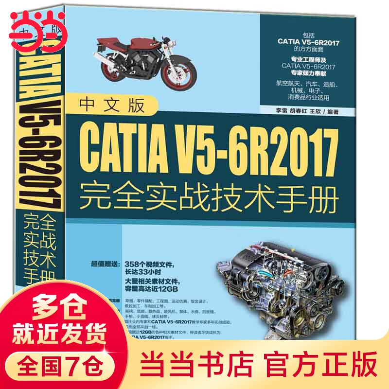 中文版CATIA V5-6R2017完全实战技术