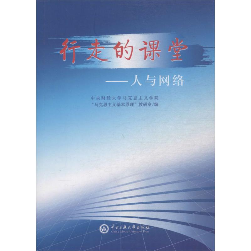 行走的课堂