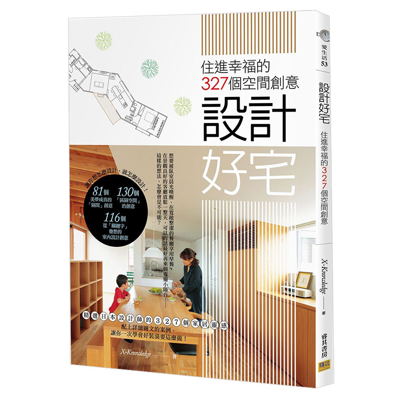 設計好宅港台原版图书书籍善本图书