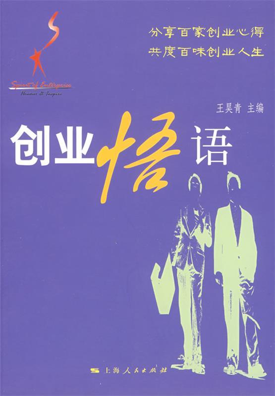 创业悟语