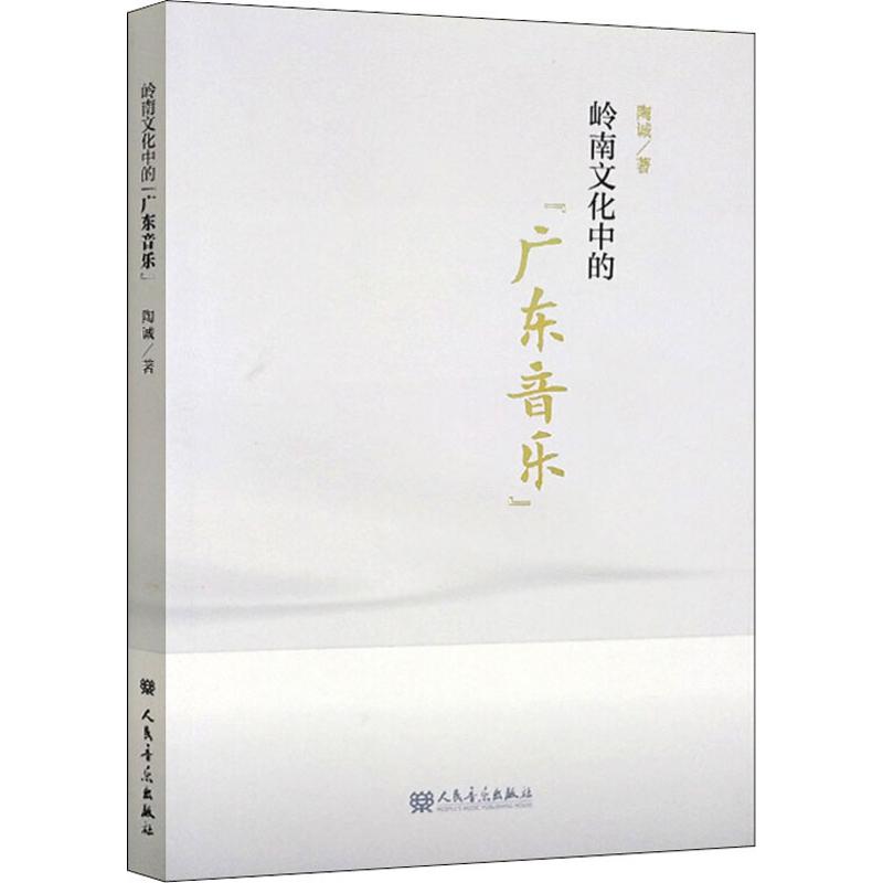 岭南文化中的