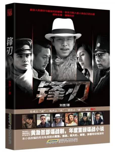 锋刃