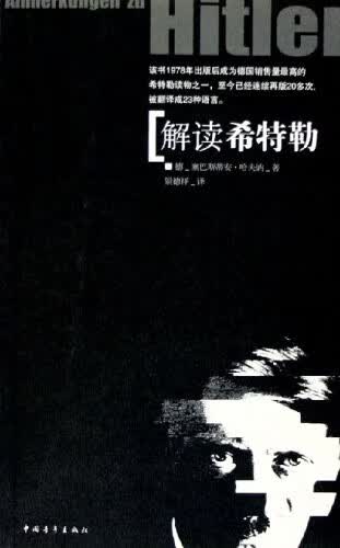 解读希特勒【，放心购买】