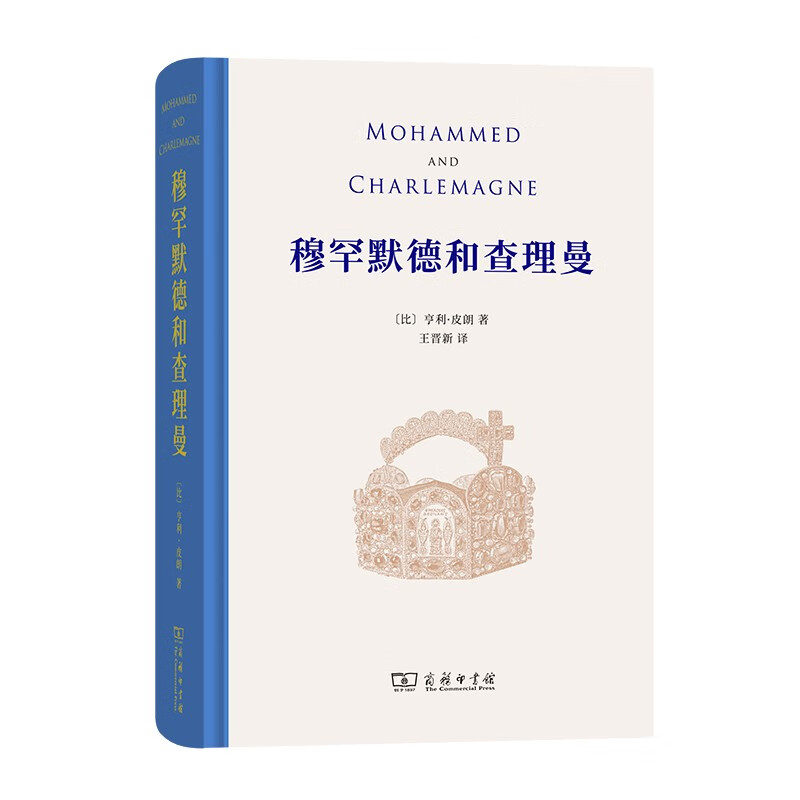 穆罕默德和查理曼《现货速发》